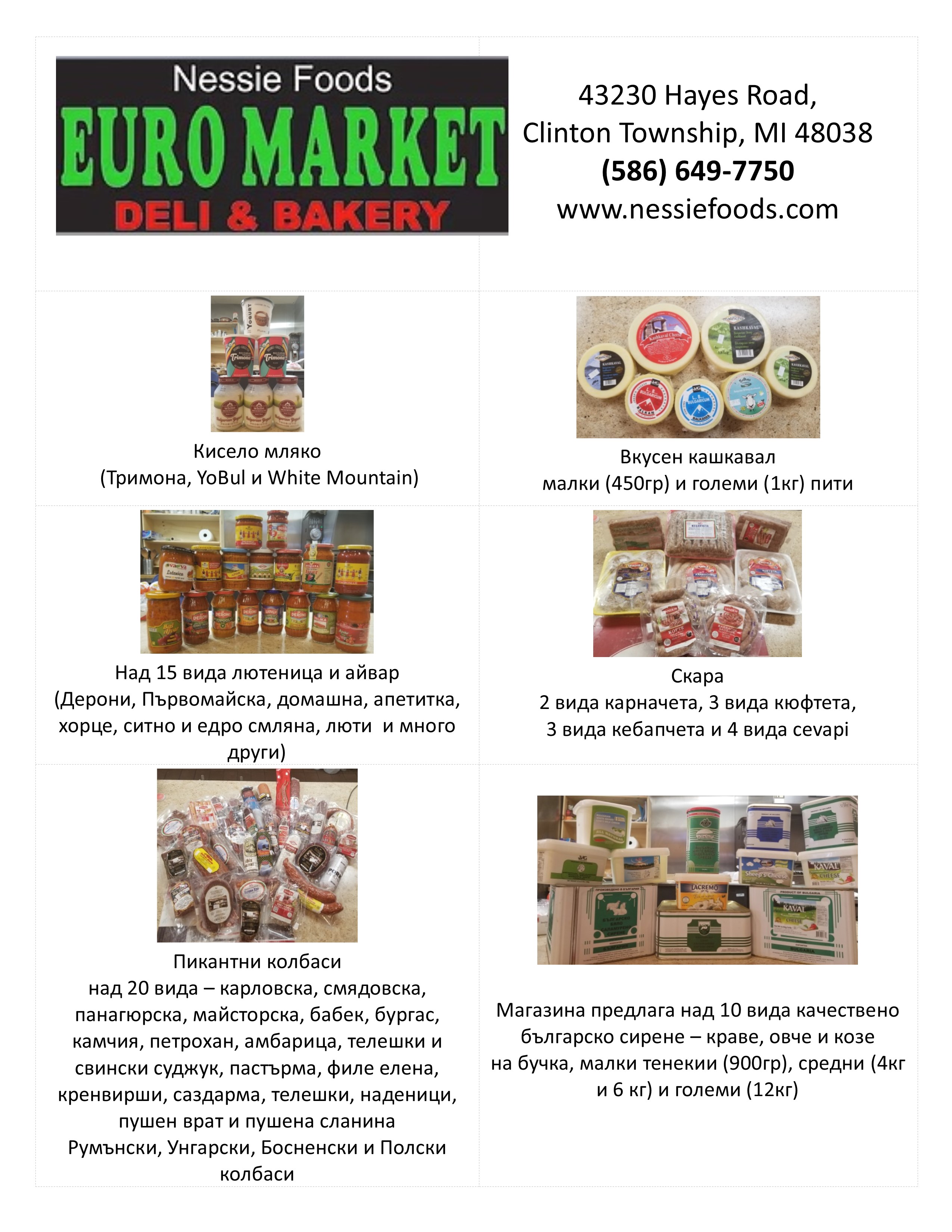 Реклама – Bulgarians in Detroit